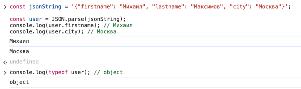 JSON: что это за формат, как с ним работать, примеры использования — журнал «Код»