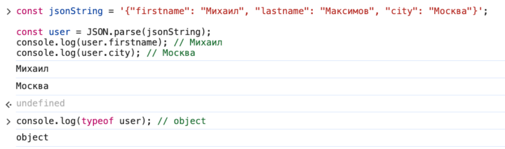 JSON: что это за формат, как с ним работать, примеры использования ...