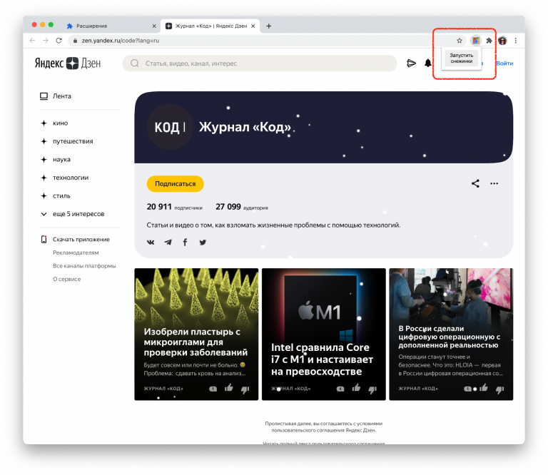 Создаём расширение для браузера за 10 минут