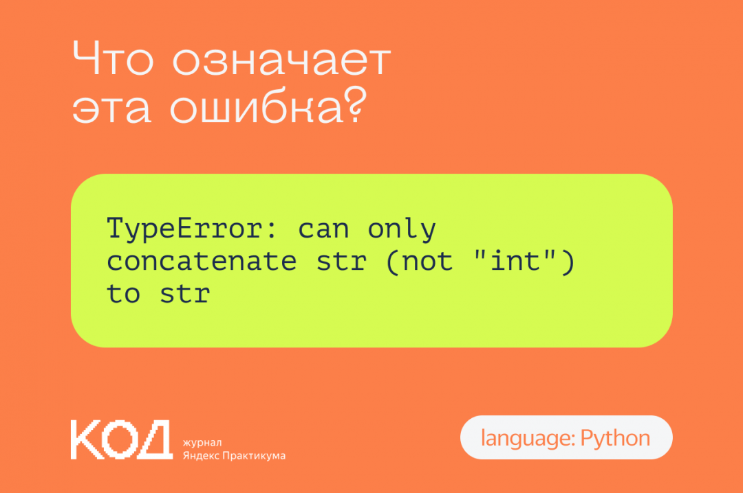  TypeError Can Only Concatenate Str not int To 
