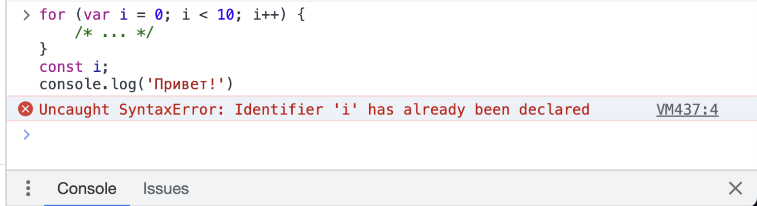 Что означает ошибка SyntaxError: Identifier has already been declared — Журнал «Код ...