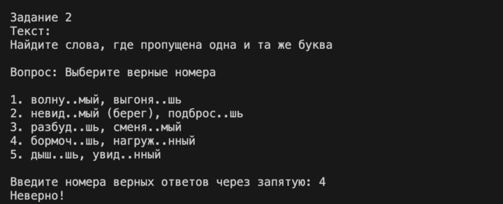 Пишем на Python тесты для проверки знаний — Код