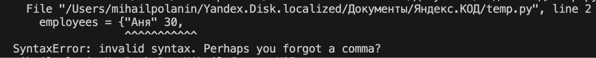 SyntaxError: invalid syntax. Perhaps you forgot a comma? — журнал «Код»