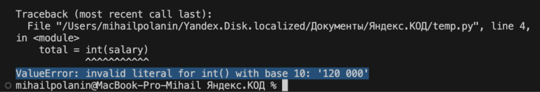 Что означает ошибка ValueError: invalid literal for int() with base 10 ...
