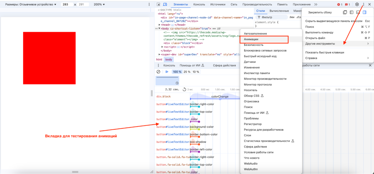 Руководство по Css анимации как работают и примеры использования