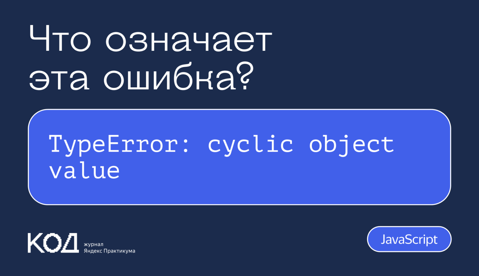 Uncaught Syntaxerror Unexpected Token — что это означает — Журнал Код программирование без