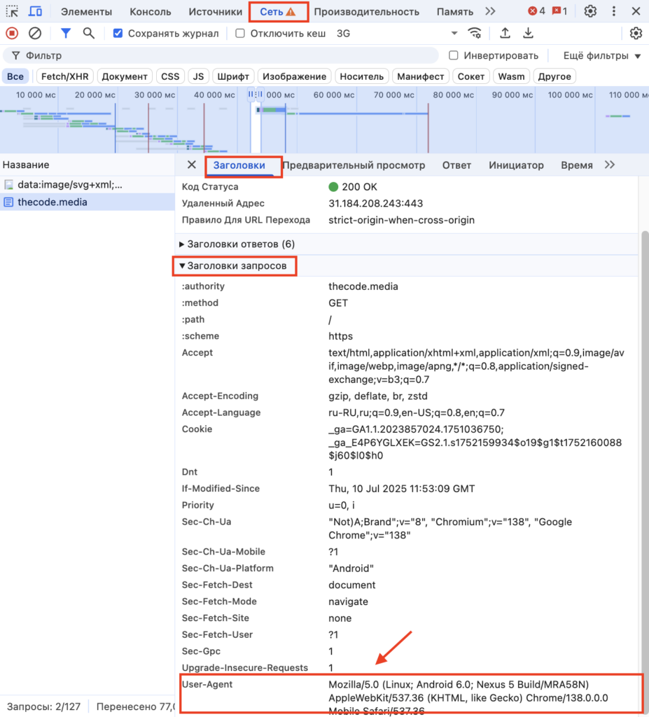 Что такое User Agent и зачем он нужен — журнал «Код»